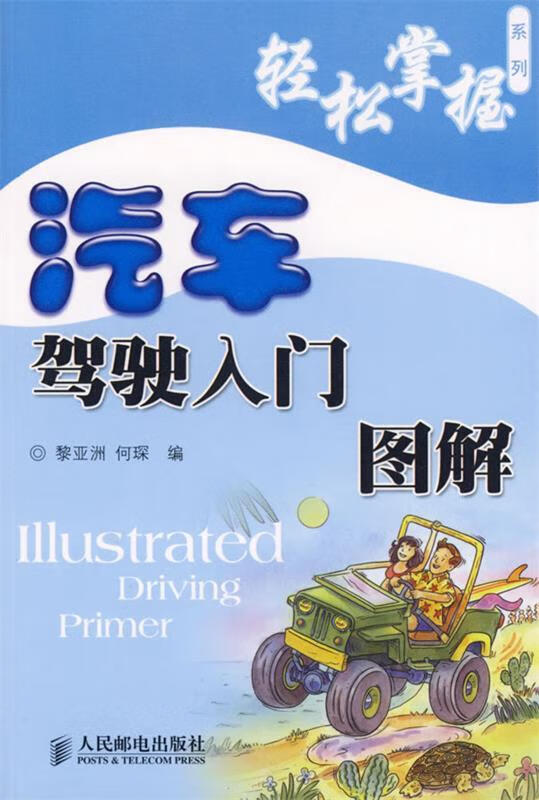 汽车驾驶入门图解【现货】