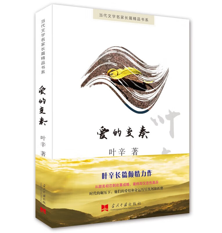 爱的变奏