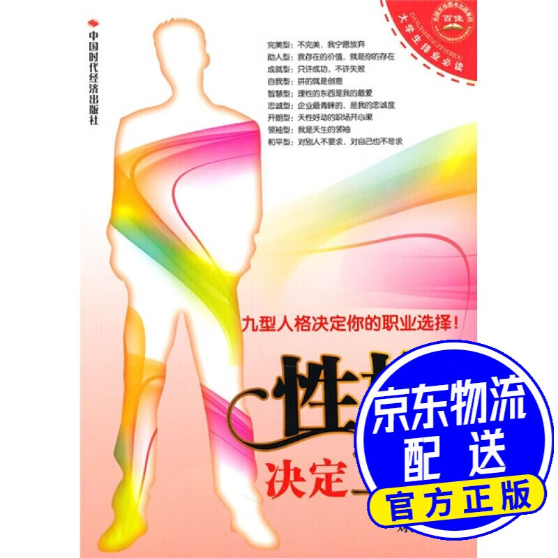 性格决定工作