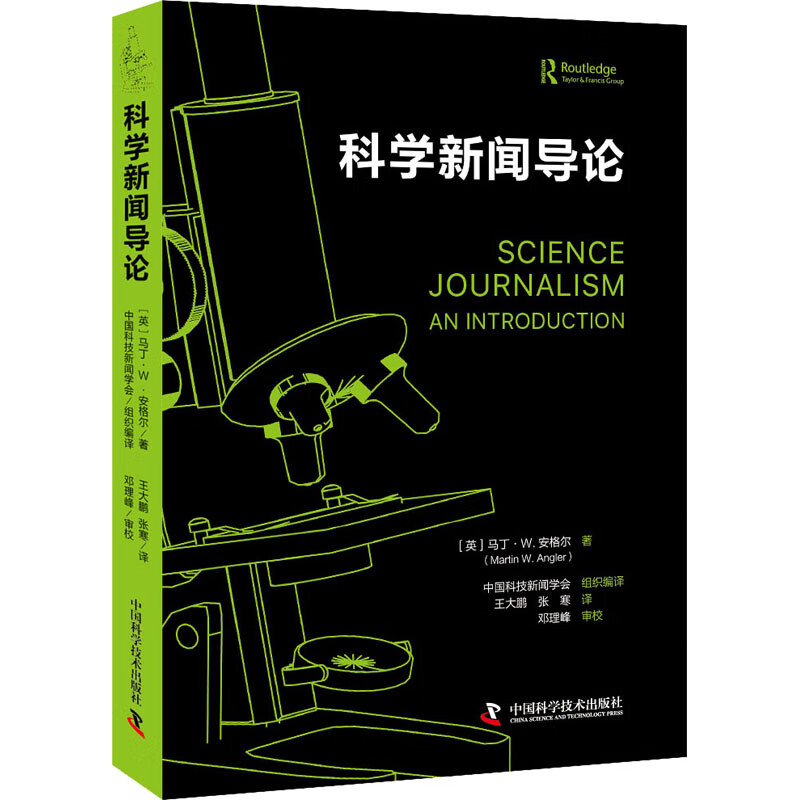 科学新闻导论