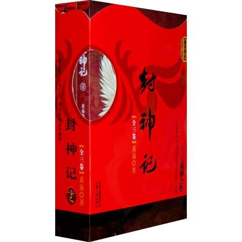 神印王座4典藏版 黄易