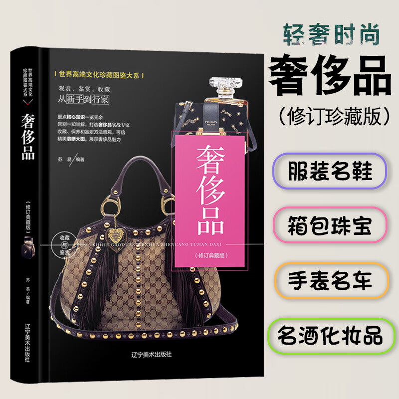 图鉴大系品收藏与鉴赏邹斌世界书大全豪车名表包包等鉴赏书品牌介绍书籍世界品品牌图鉴手册书籍