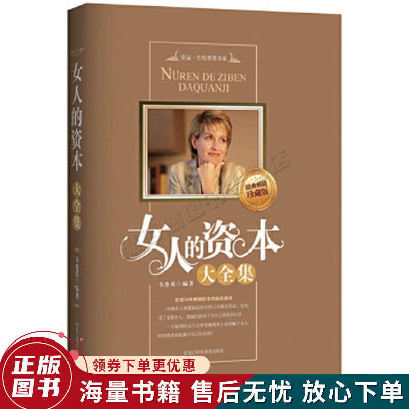 女人的资本大全集