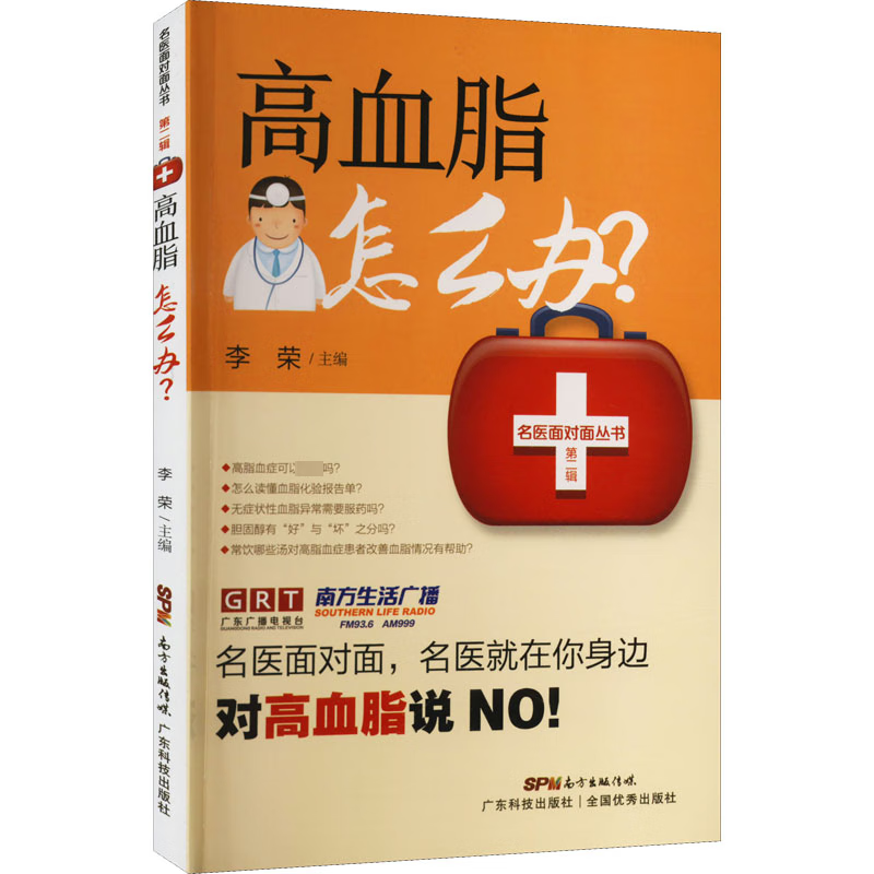 高血脂怎么办?