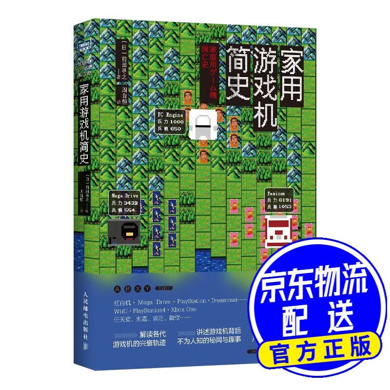 家用游戏机简史