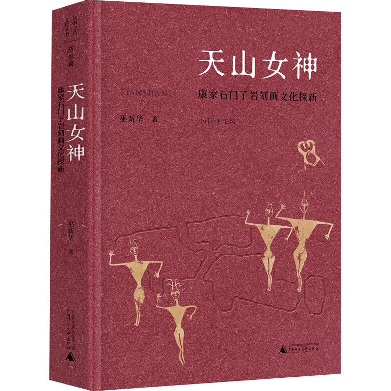 天山女神:康家石门子岩刻画文化探新