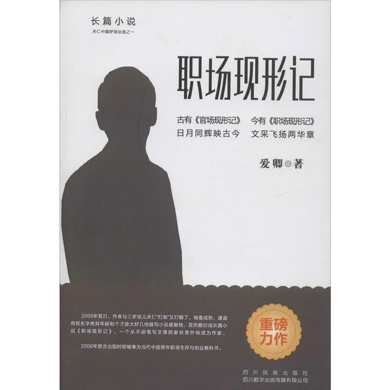 职场现形记