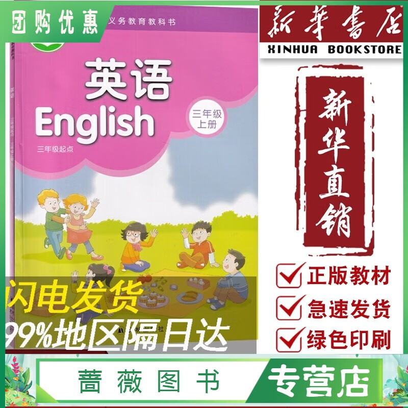 2023使用小学3三年级上册英语译林版课本教材教科书三年级英语书上册苏教版三起点3三精印版