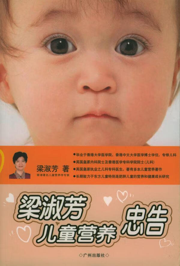 梁淑芳儿童营养忠告