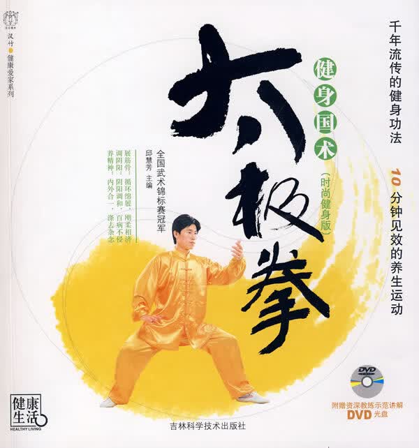 健身国术太极拳【，放心购买】