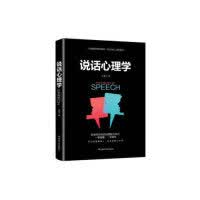 说话心理学孟琳9787502068660煤炭工业 全新