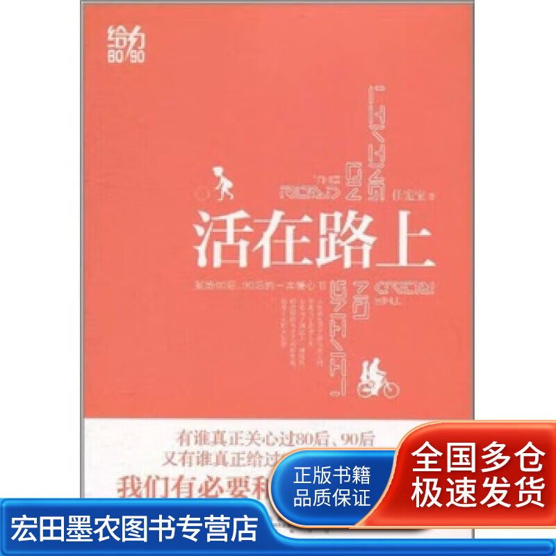 活在路上【好书】