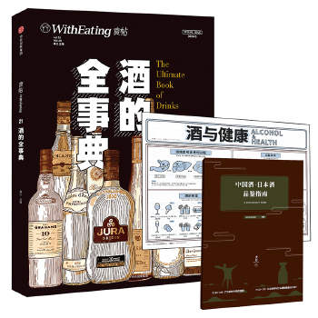 食帖:酒的全事典 林江 主编【书】