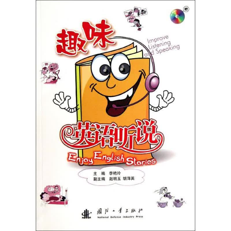 趣味英语听说