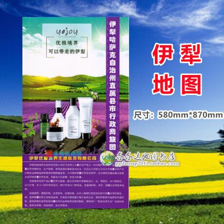 伊犁州伊宁市地图 2018版新疆伊犁州伊宁市交通旅游地图防水覆膜