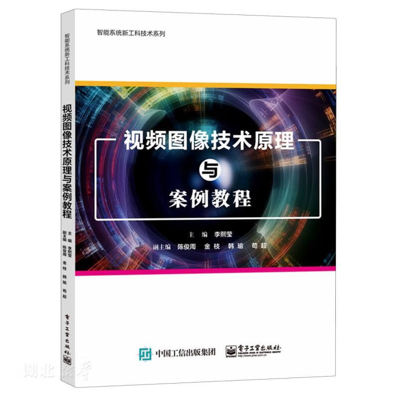 视频图像技术原理与案例教程