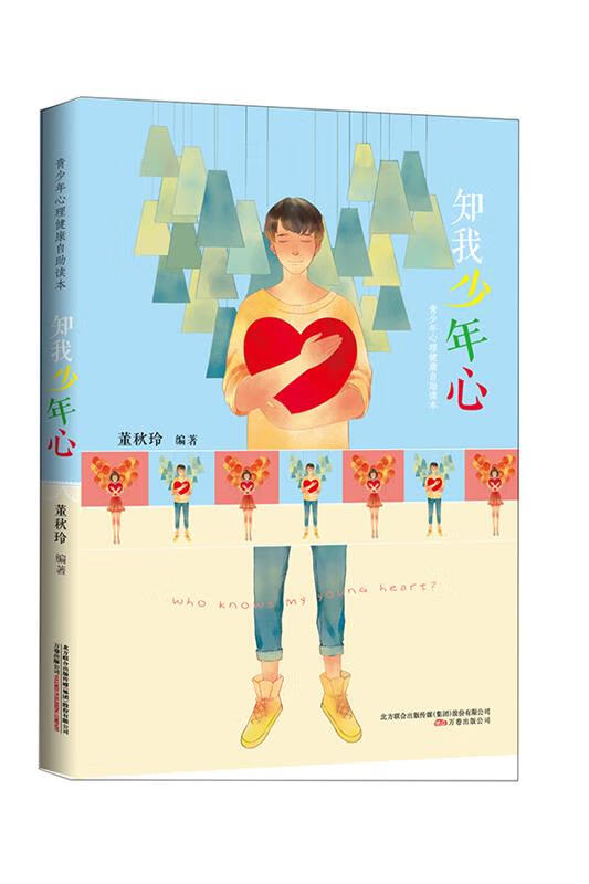 知我少年心 董秋玲