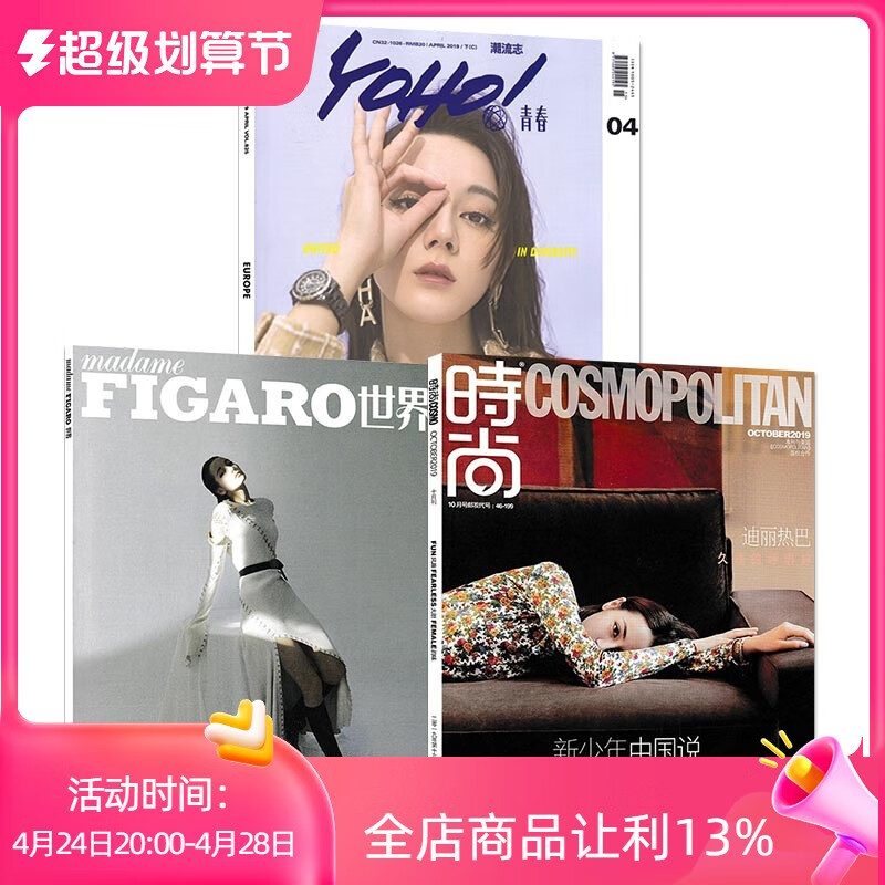 【共3本】迪丽热巴封面杂志 COSMO时尚伊人/YOHO!青春潮流/FIGARO费加罗世界 迪爷