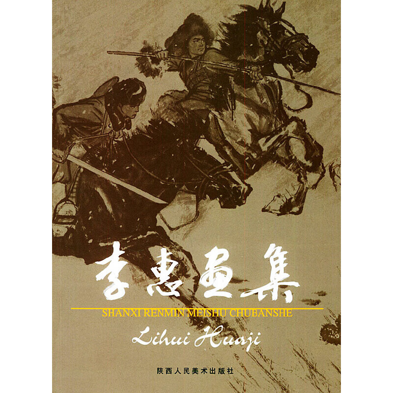 【L】#李惠画集9787536818552