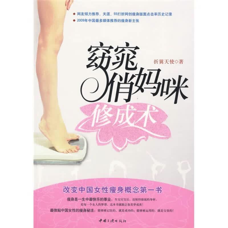 窈窕俏妈咪修成术【现货】