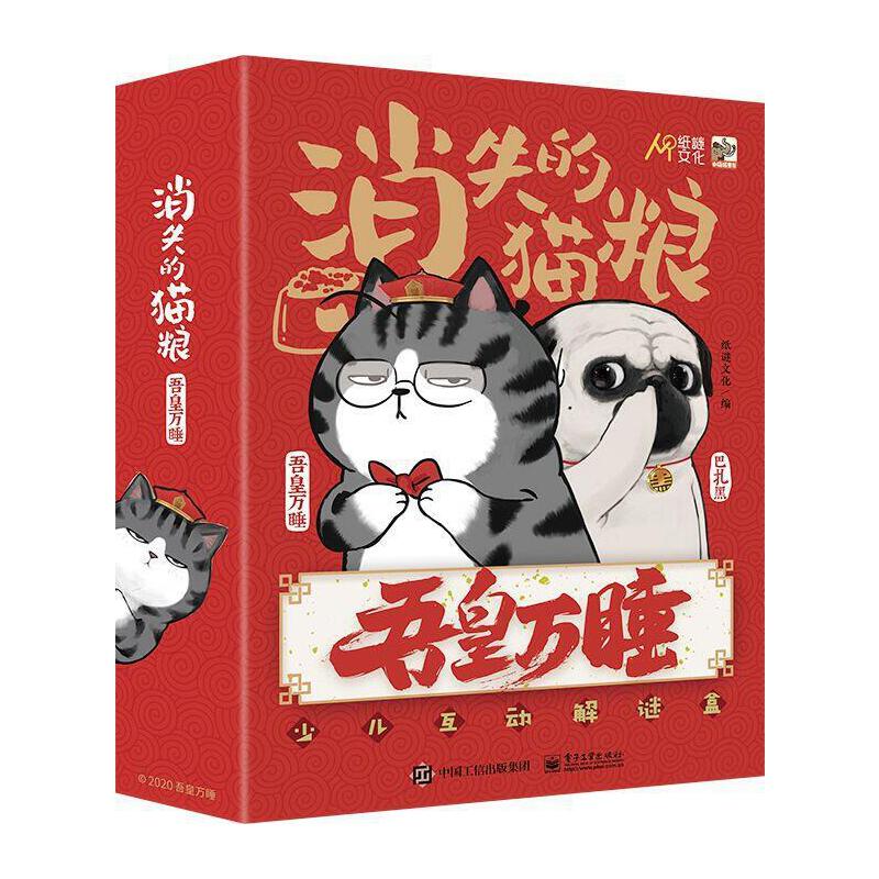 吾皇万睡 消失的猫粮