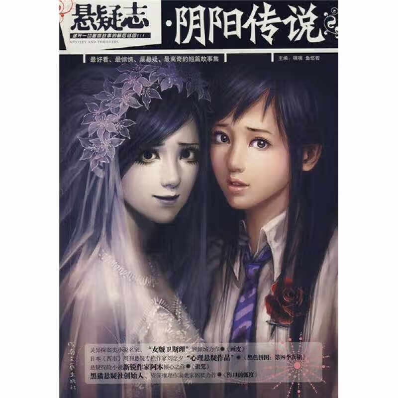 【书】悬疑志 阴阳传说