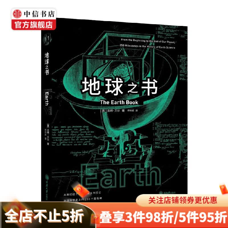地球之书 吉姆·贝尔 著 科普读物