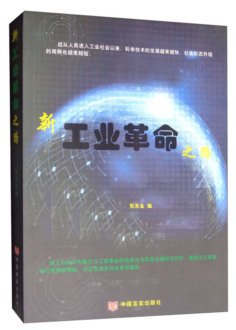 新工业革命之路【好书】