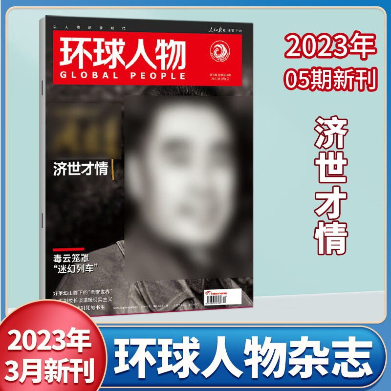 15期 杨紫内页/13期 肖战内页/ 环球人物杂志2023年8月上下/7月第14期 王宝强封面/李玟/11期追熊猫的人17/16/12/10/9/6/5/4/3/2/1 2023年第5期