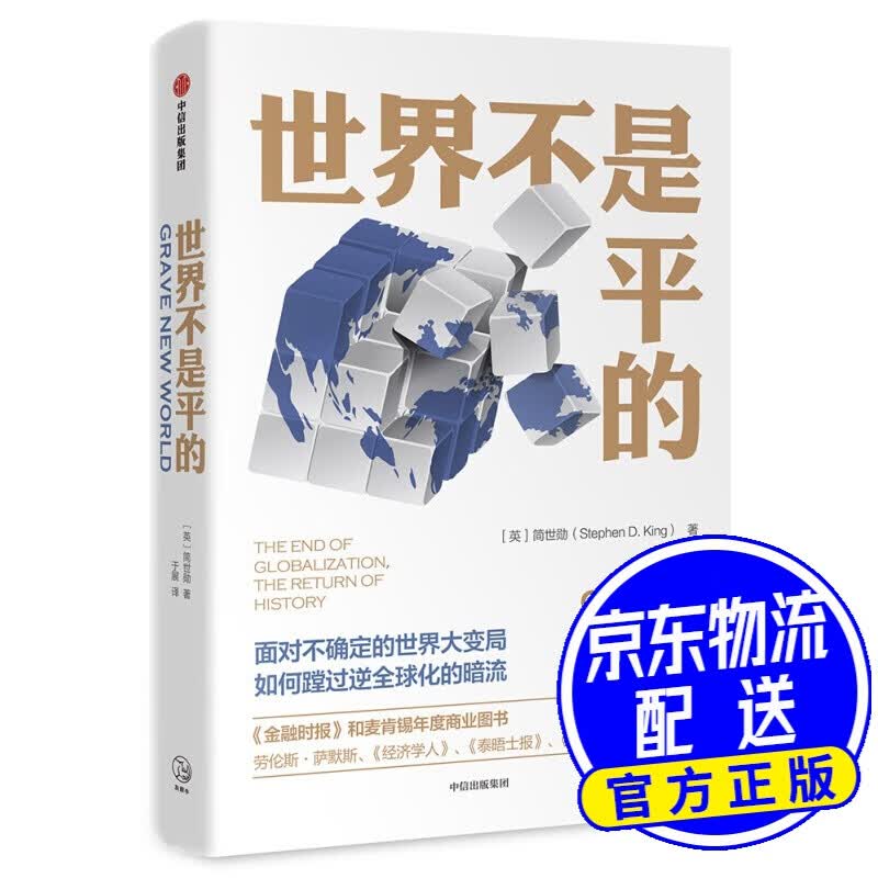 世界不是平的