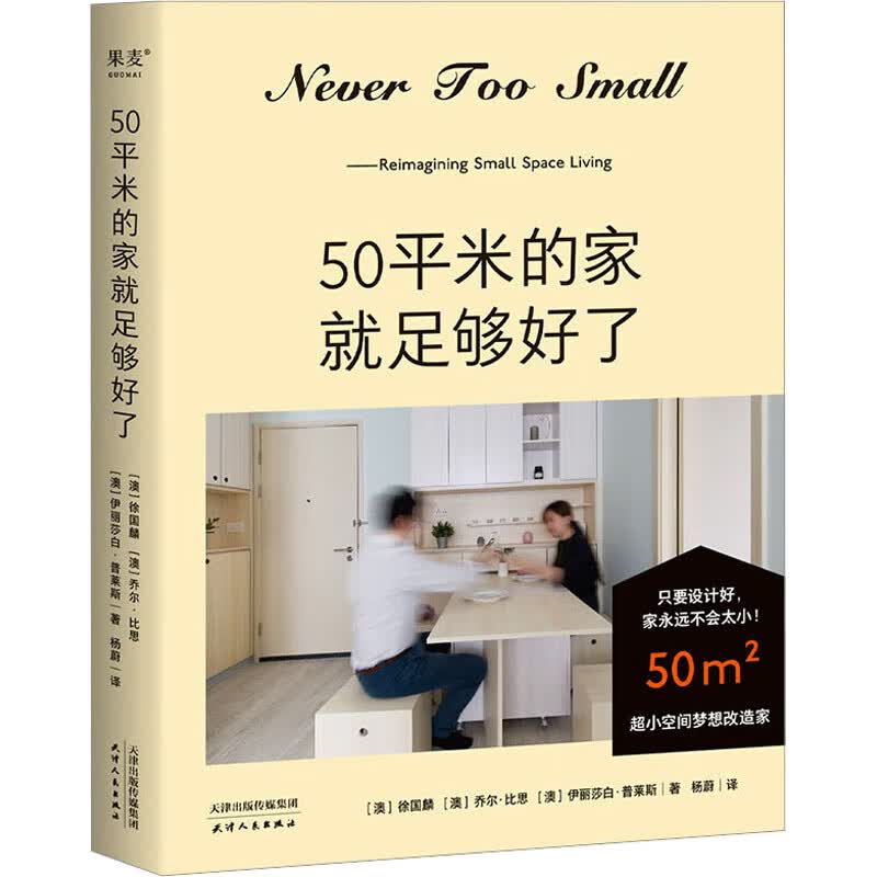 50平米的家就足够好了 图书