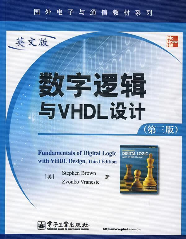 数字逻辑与VHDL设计
