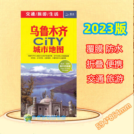 2023新版乌鲁木齐地图乌鲁木齐CITY城市地图乌鲁木齐交通旅游地图
