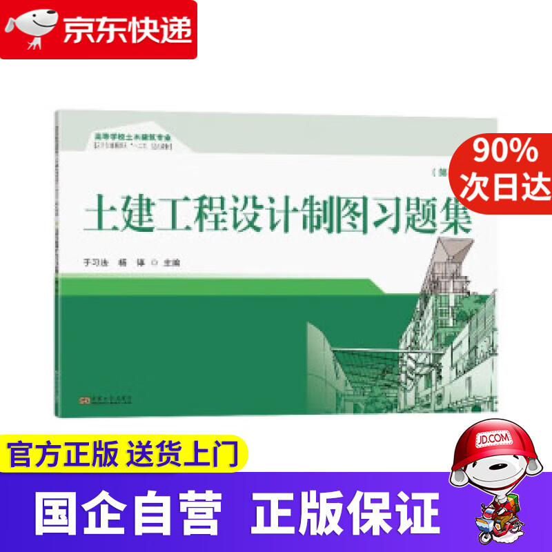 土建工程设计制图习题集 于习法 9787576602555 东南大学出版社