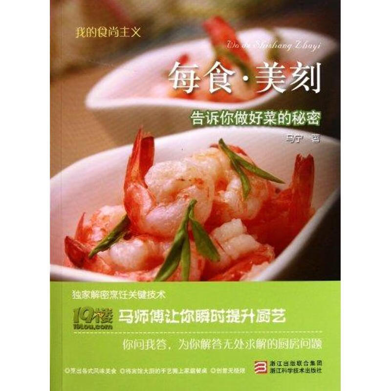 每食·美刻 马宁 书籍