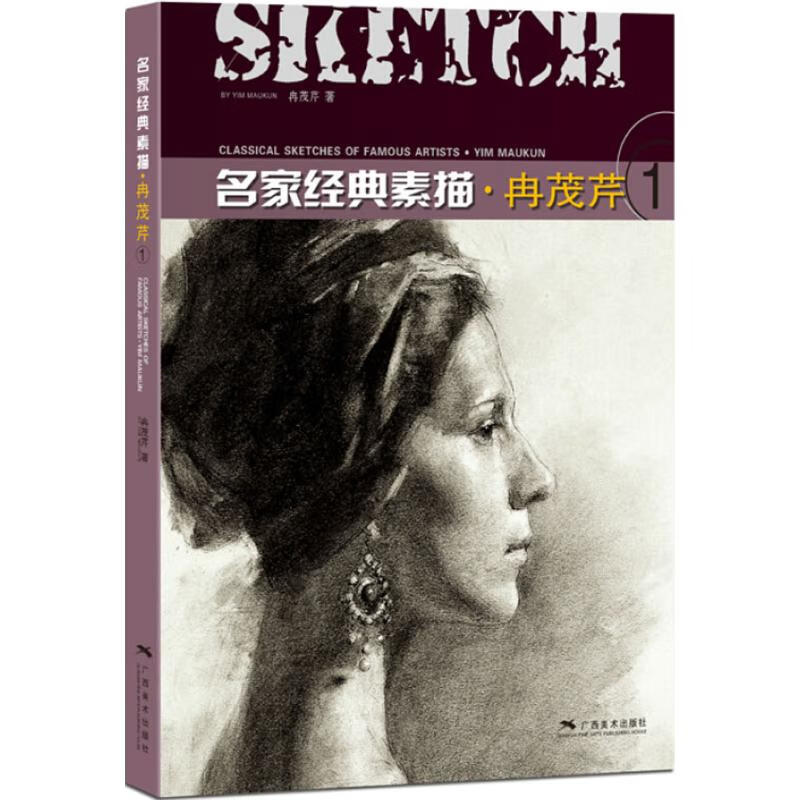 名家经典素描冉茂芹1