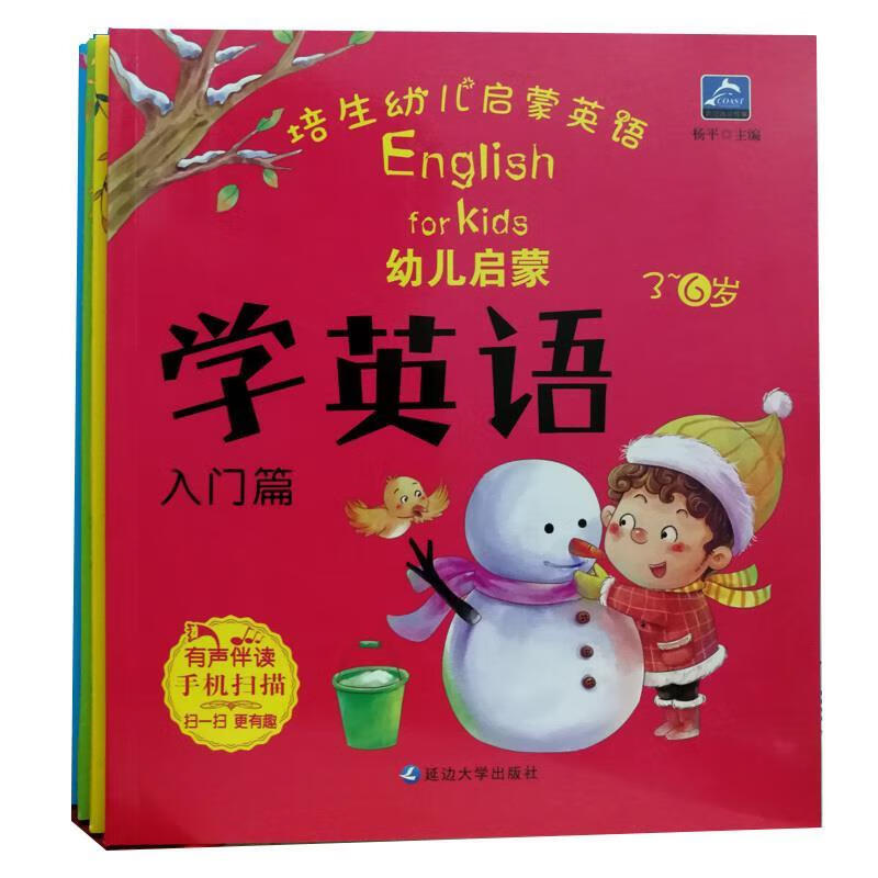 幼儿启蒙学英语