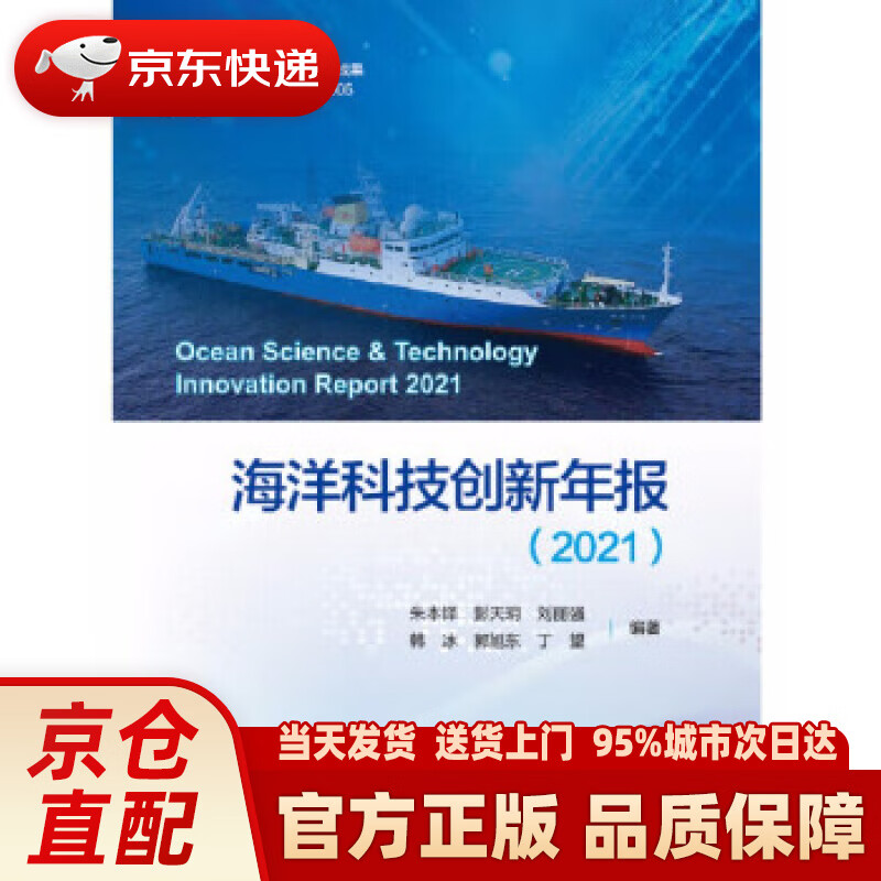 【新华】海洋科技创新年报