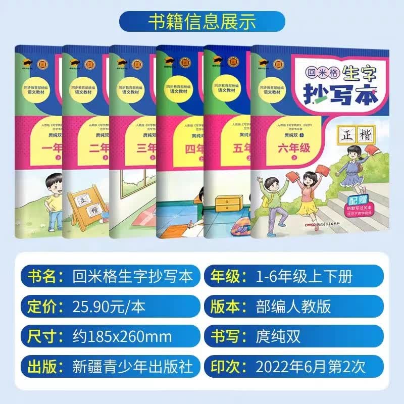回米格生字抄写本一二三四五六年级上册正楷一笔好字语文同步字帖楷书庹纯双书 小学生硬笔书法本米字格练字本听默写过关本 五年级上