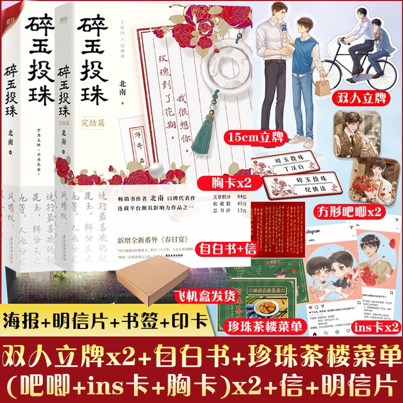 海棠微雨共归途4321 二哈和他的白猫师尊 实体书小说 撒野 肉包不吃肉 巫哲 全套全集 碎玉投珠2完结篇+1（共2册）