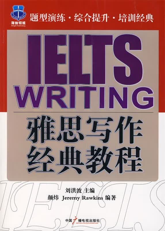 雅思写作经典教程