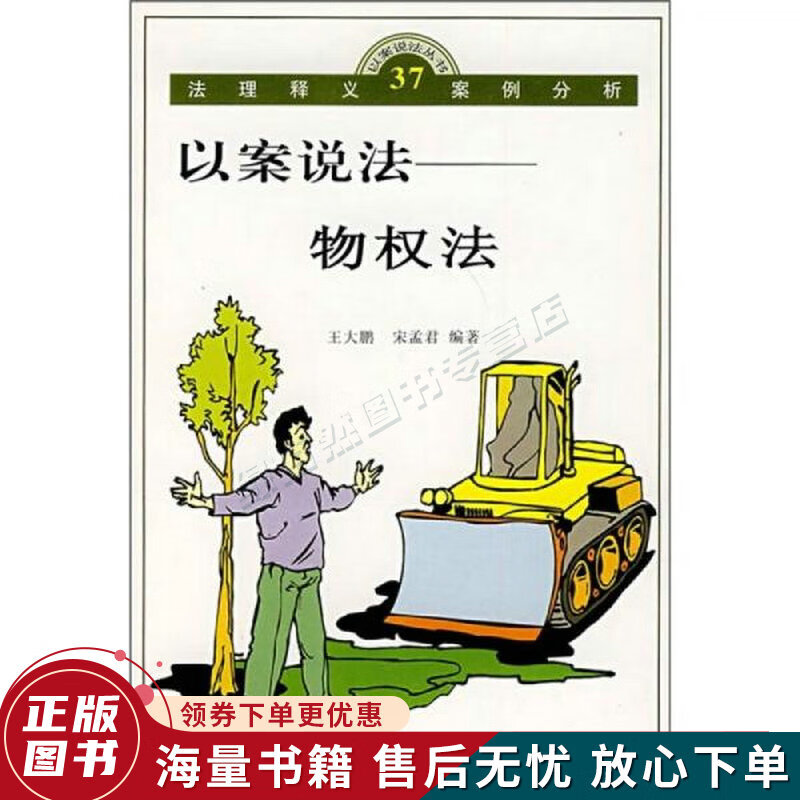 以案说法：物权法