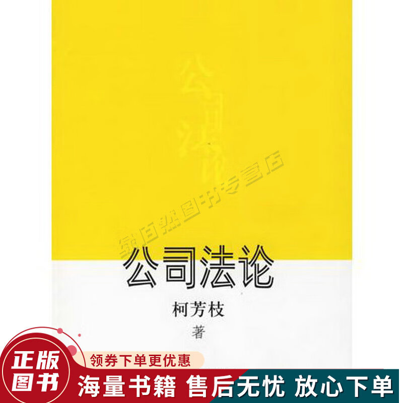 公司法论