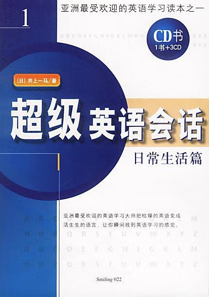 超级英语会话