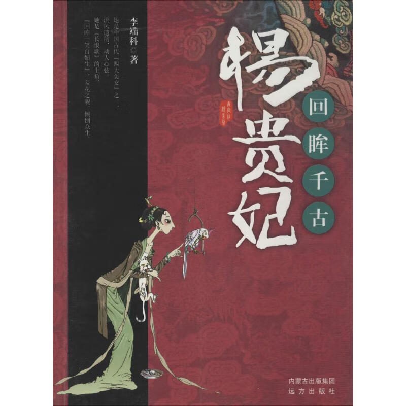 回眸千古
