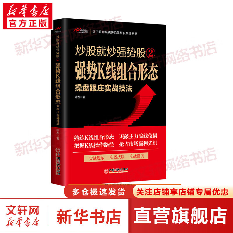 强势K线组合形态操盘跟庄实战技法 图书