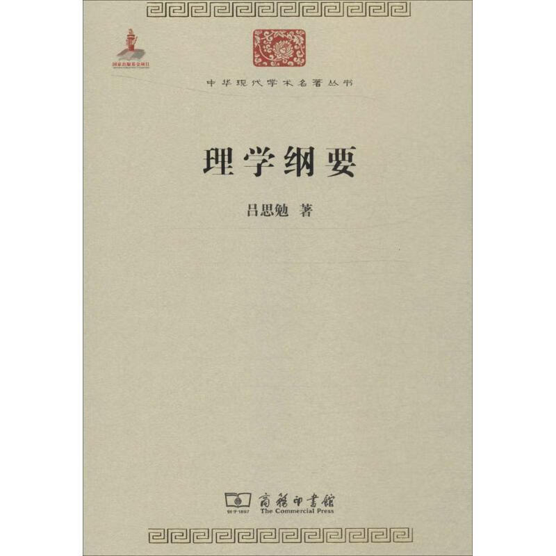 理学纲要