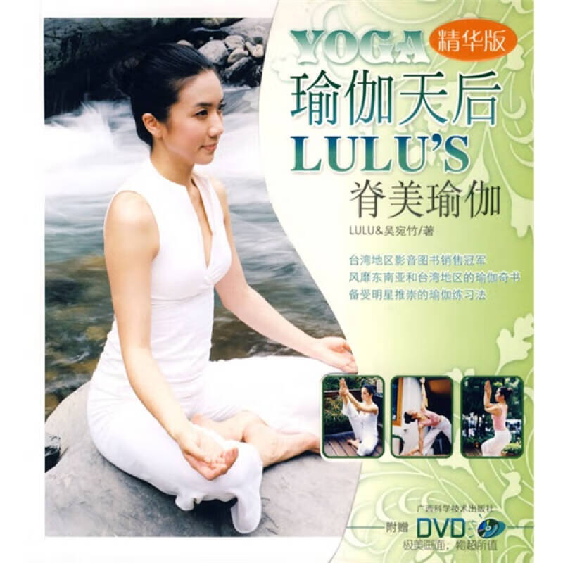 瑜伽天后LULUS脊美瑜伽【好书】