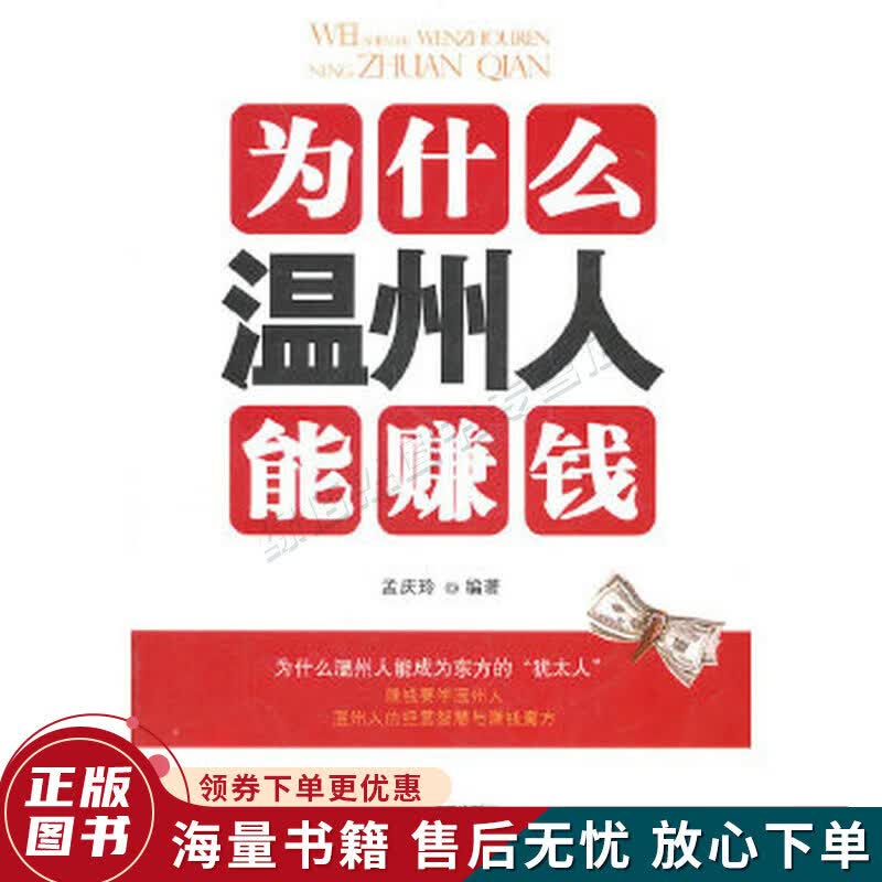 为什么温州人能赚钱