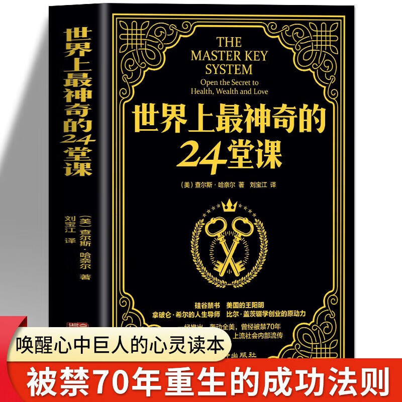 世界上神奇的24堂课无删减版 二十四堂课大全集24堂神奇的课原著原版中文版完整版